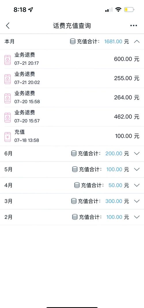 话费充多了可以退吗图标