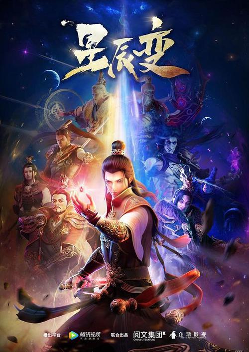 星辰变动漫免费播放图标