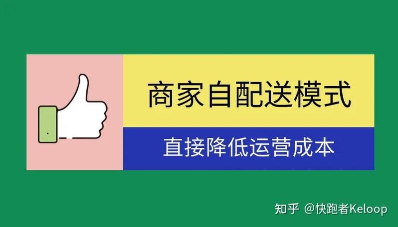 饿了么商家选择自行配送截图