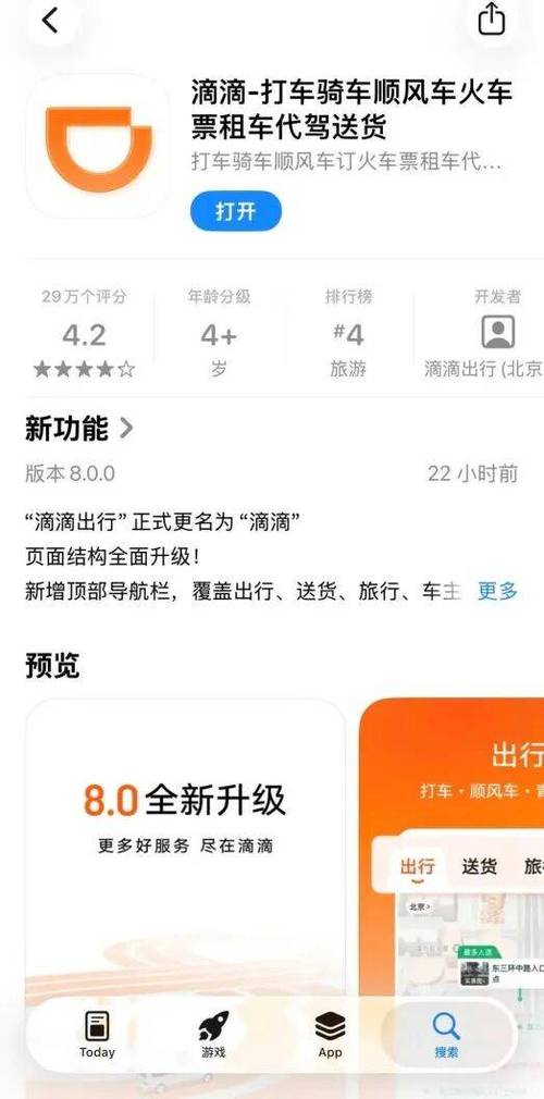 滴滴顺风车车主信息如何更改图标