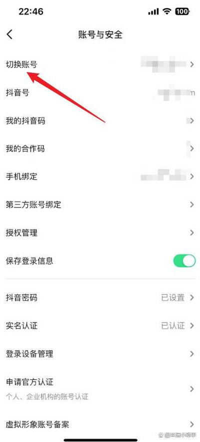 抖音换账号怎么换另外一个账号图标