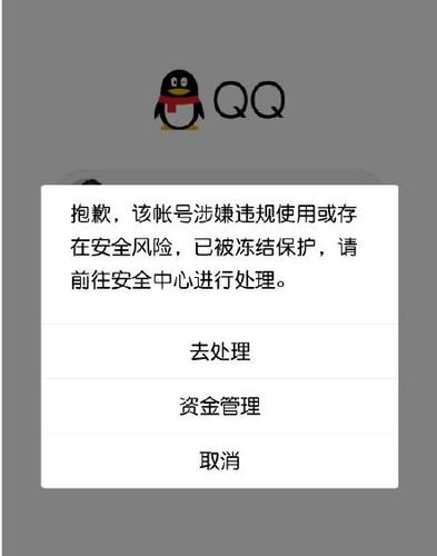 qq号为什么会被冻结图标