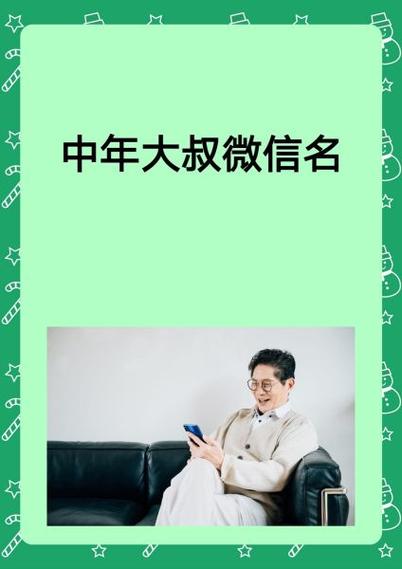 大叔微信名图标
