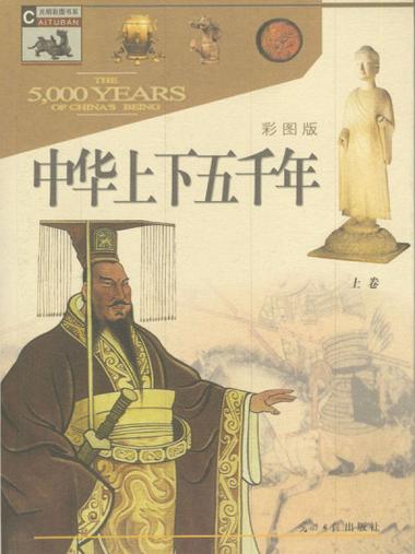 中华上下五千年下载完整版