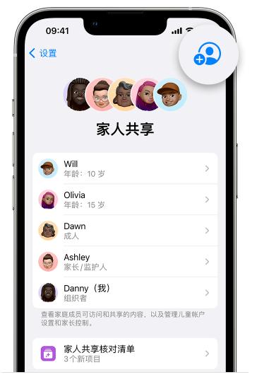 iphone怎么添加家人共享图标