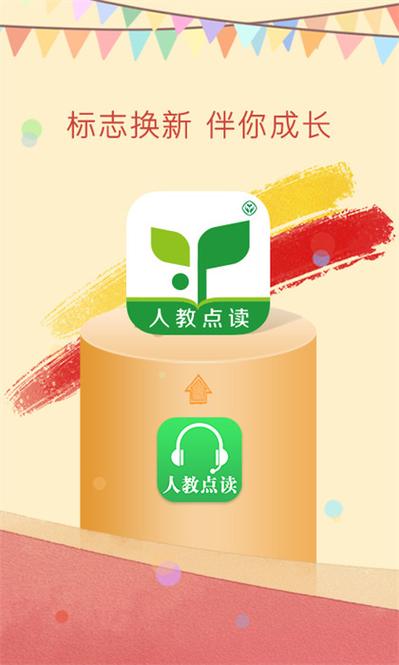 人民教育出版社app下载图标