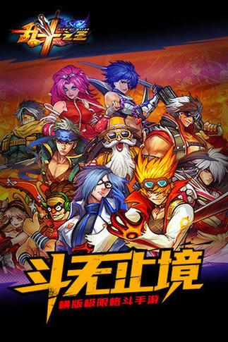 最新乱斗之王正版下载截图