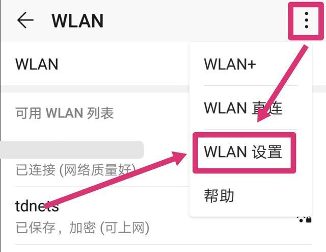 手机wifi和移动网络优先哪里设置截图
