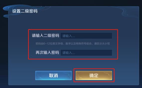 王者二级密码数字形式截图