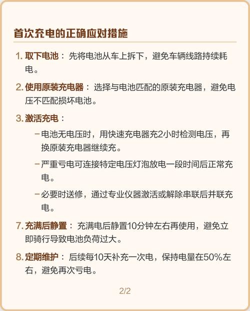 电动车很久没有充电电池怎么激活图标