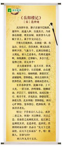 《岳阳楼记》原文截图