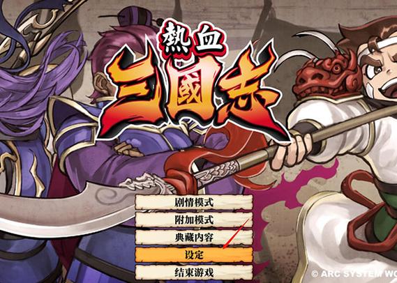 热血三国单机破解版