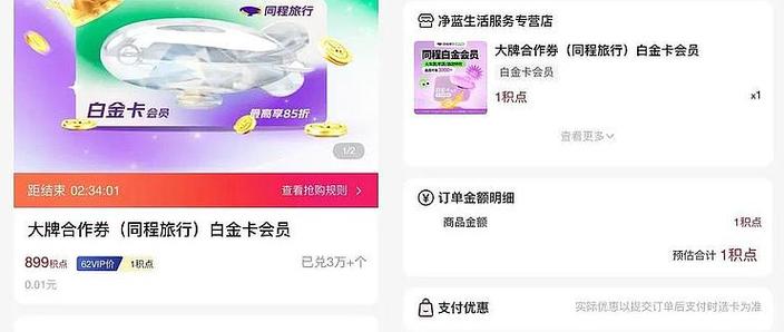 同程消费多少成为白金截图