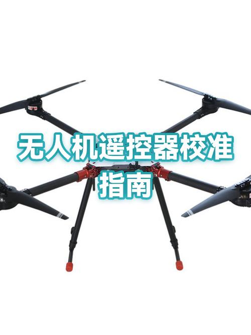 无人机遥控器校准图标