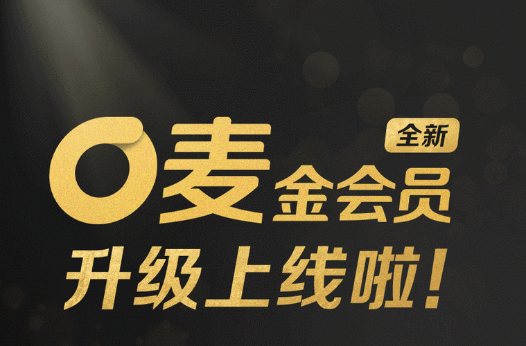 麦当劳新会员截图