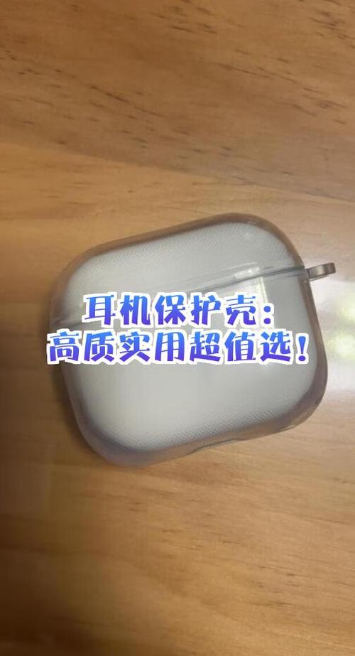 耳机保护壳装反了怎么拆下来截图