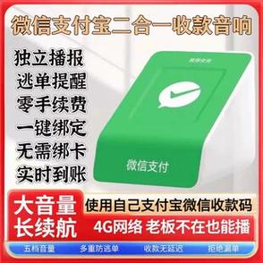微信到账声音试听