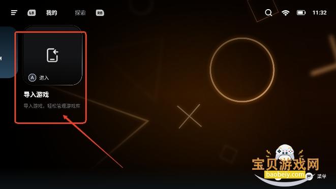 pc导入游戏模拟器图标