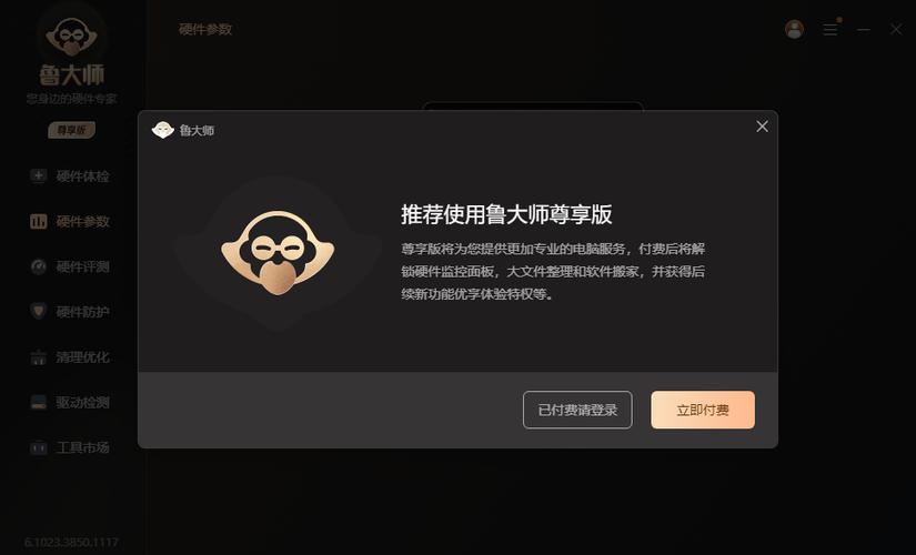 鲁大师PC版下载