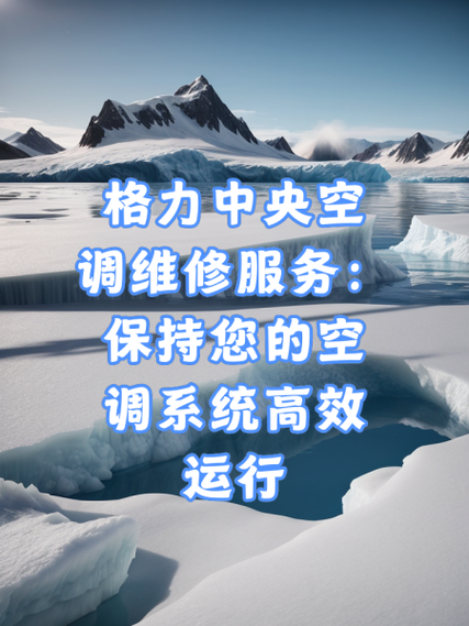南京格力中央空调维修电话图标