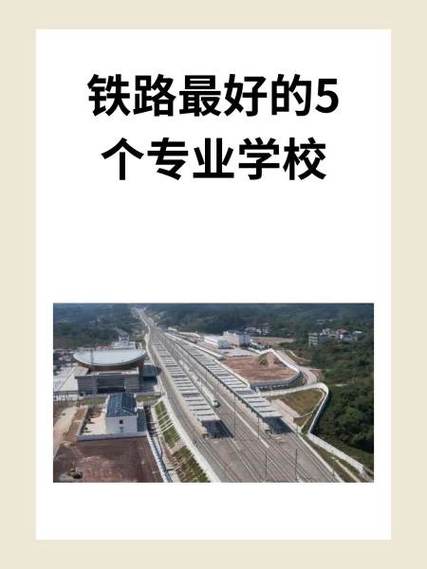 铁路最好的5个专业学校图标