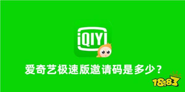 爱奇艺极速版填写邀请码在哪里图标