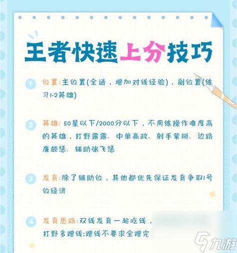 王者荣耀上分秘籍
