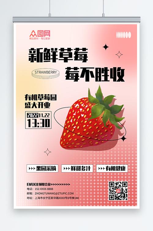 草莓采摘园朋友圈广告图标