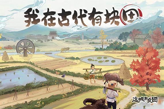 这城有良田官方正版下载截图