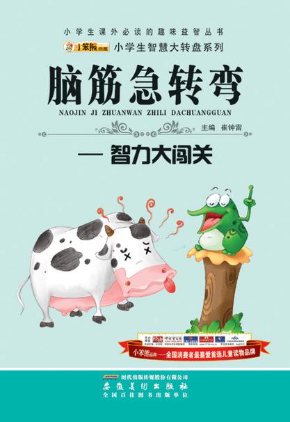 5岁小孩的脑筋急转弯题目截图