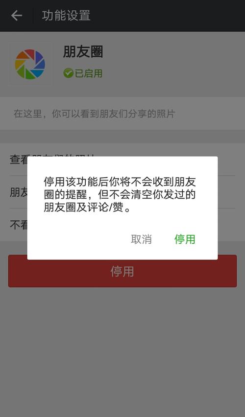 朋友圈被停用怎么办图标