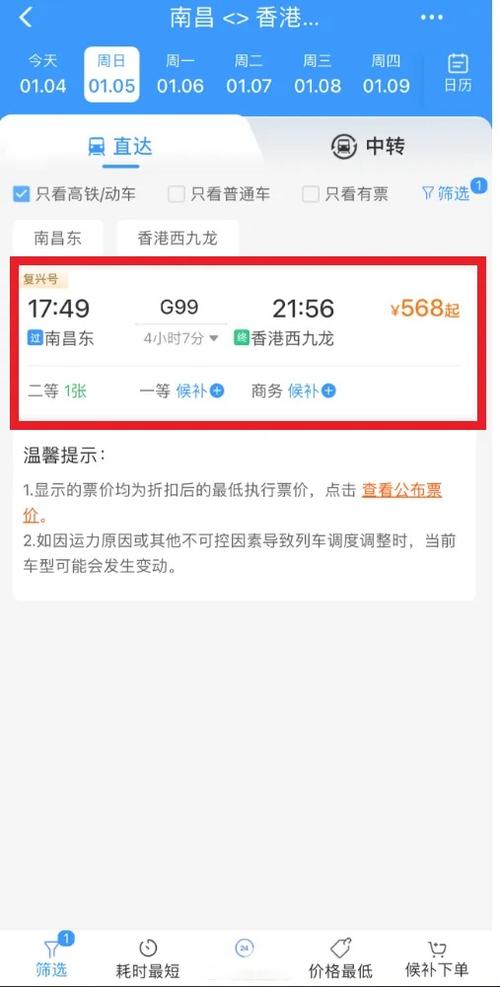 12306火车到站实时查询图标