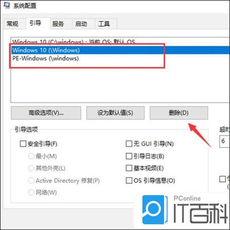 双系统怎么删除另一个图标