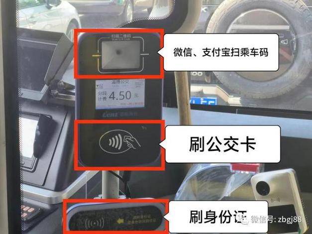 公交卡不小心刷了两次截图