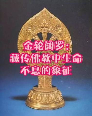 藏传佛教金轮寓意图标