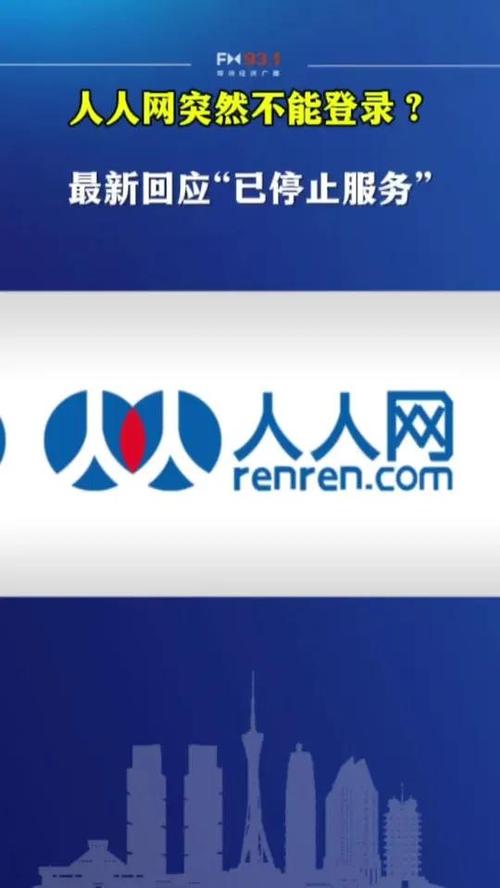 人人网手机版官网登不上