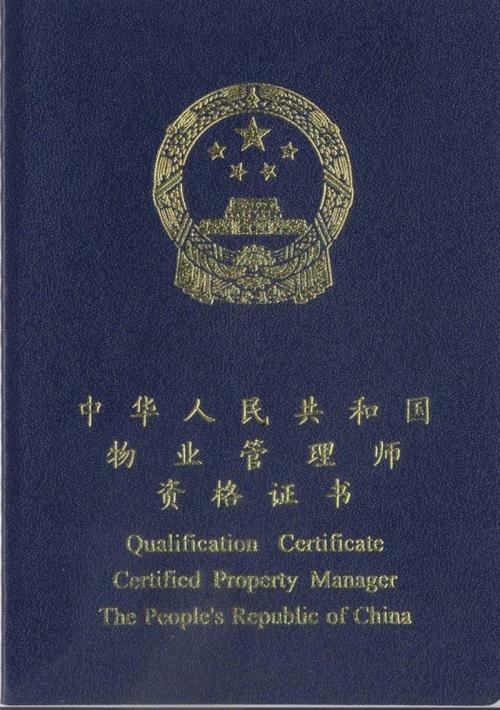 物业管理需要考什么证书截图
