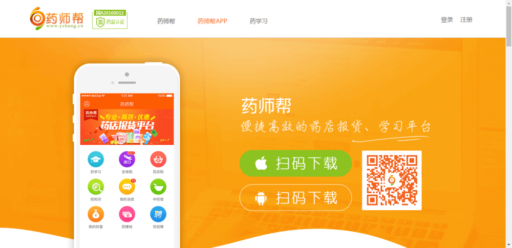 求一个药师帮登录账号截图
