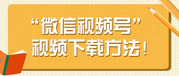 微信小视频如何下载保存图标