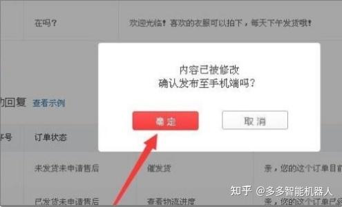 拼多多自动回复在哪里设置图标