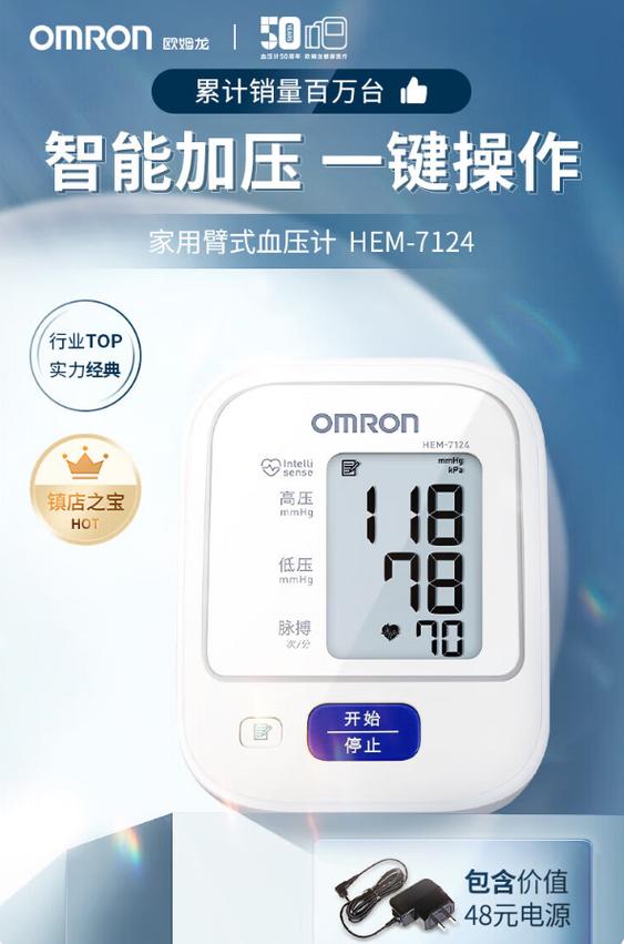 欧姆龙健康医疗图标