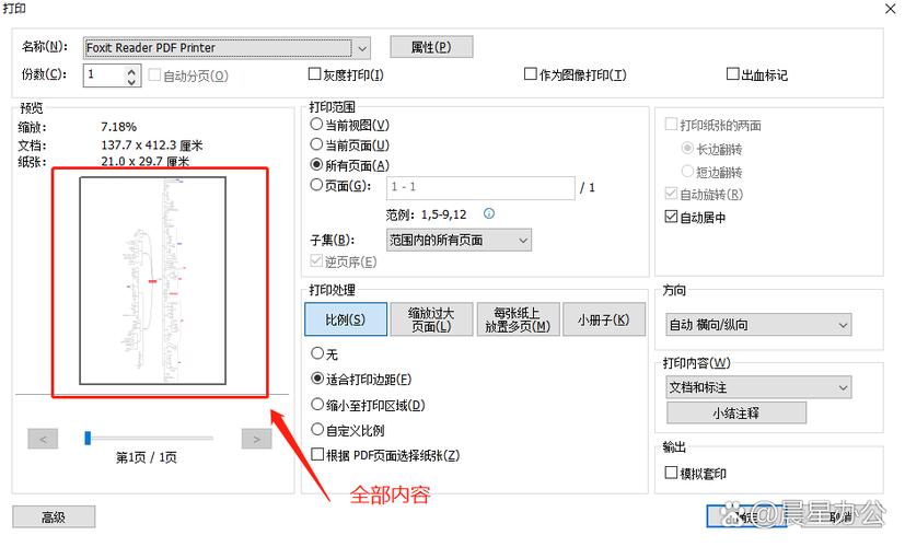 怎么将多张打印在一张上截图