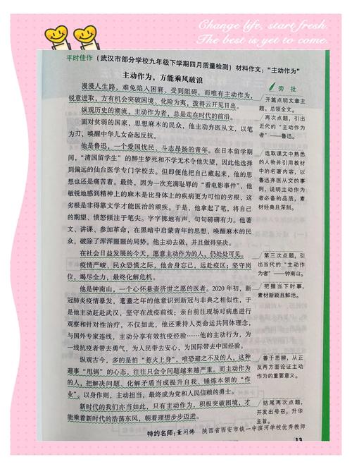 美文摘抄加旁批图标
