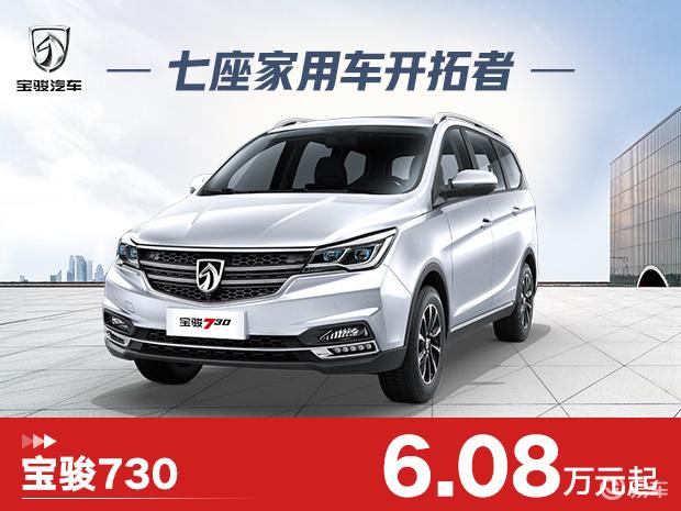 七座宝骏730价格表图标