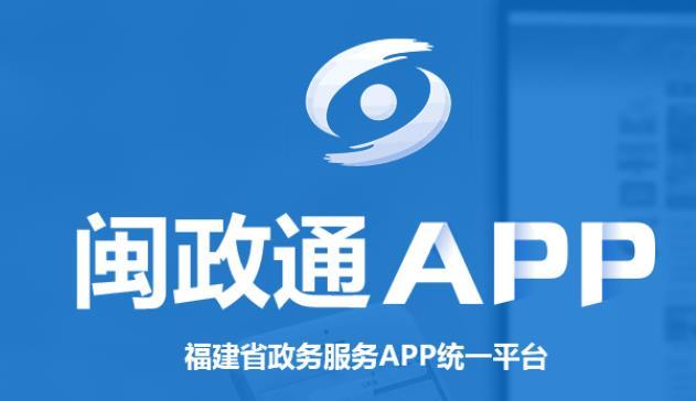 闽政通下载图标