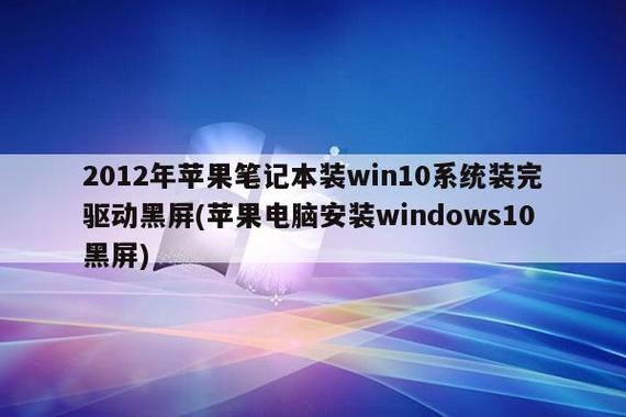 win10安装显卡驱动黑屏图标