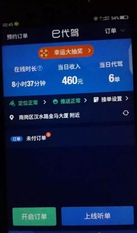 代驾工资待遇怎么样图标
