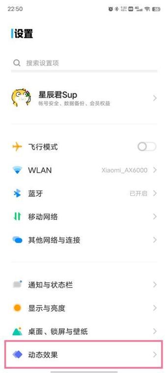 vivo手机过渡动画怎么设置