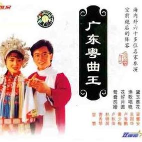 广东粤曲步步高图标