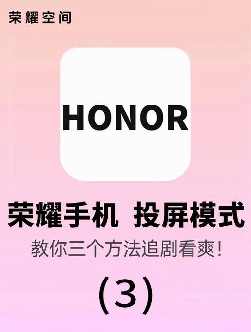 荣耀手机投屏电脑最简单方法图标